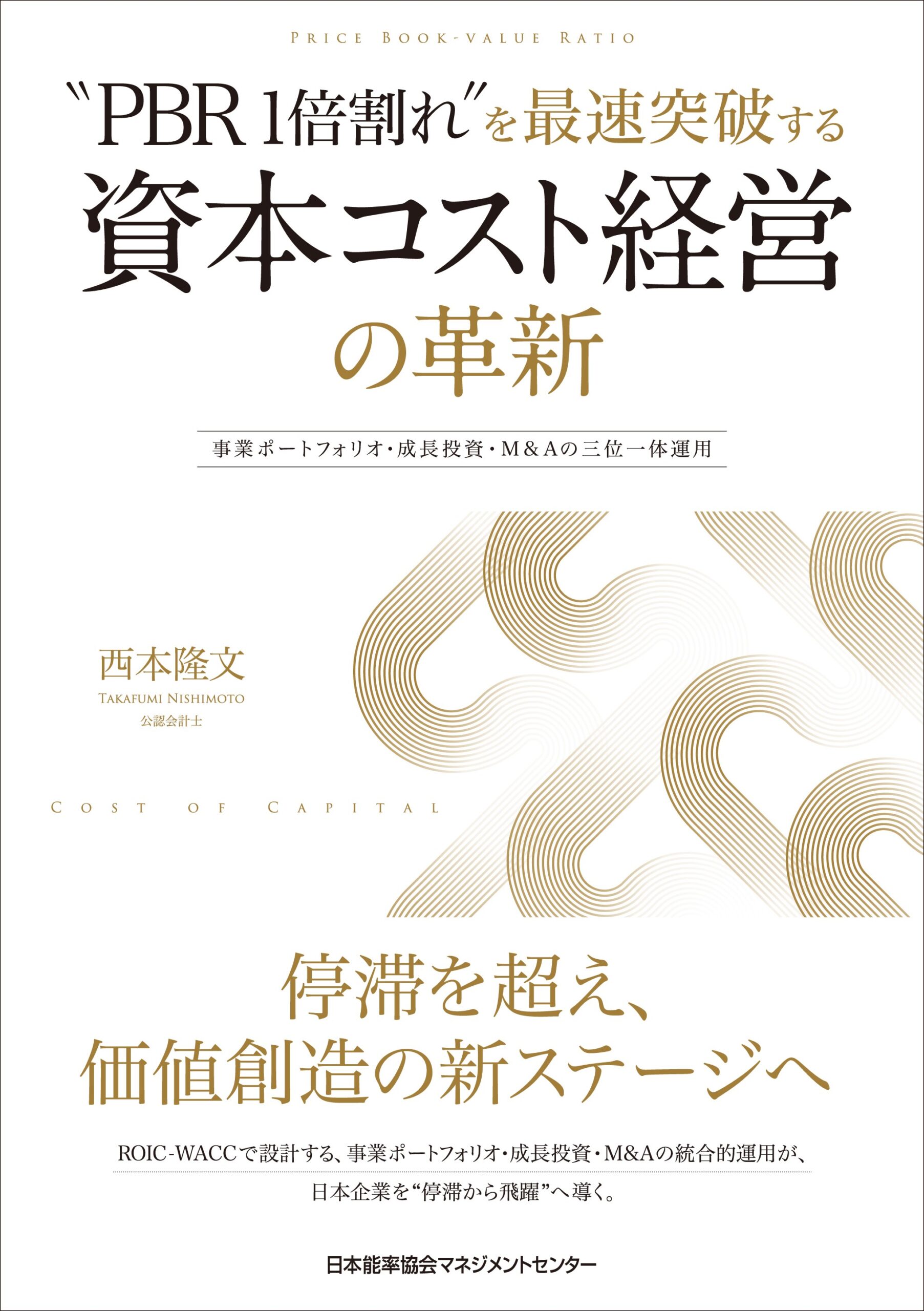 代表・西本隆文の新刊発売のお知らせ | AAA Group
